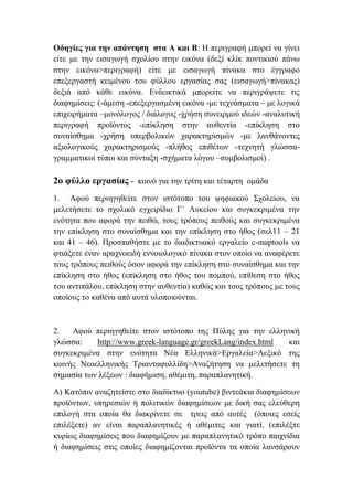 ΕΚΦΡΑΣΗ - ΕΚΘΕΣΗ Γ΄ΛΥΚΕΙΟΥ - ΜΟΡΦΕΣ ΠΕΙΘΟΥΣ - Η ΠΕΙΘΩ ΣΤΗ ΔΙΑΦΗΜΙΣΗ | DOCX