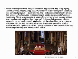 θρησκευτικα κεφ 31 | PPT