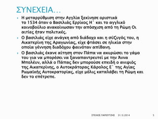 θρησκευτικα κεφ 31 | PPT