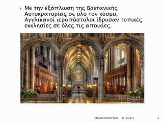 θρησκευτικα κεφ 31 | PPT