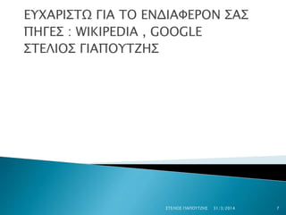 θρησκευτικα κεφ 31 | PPT