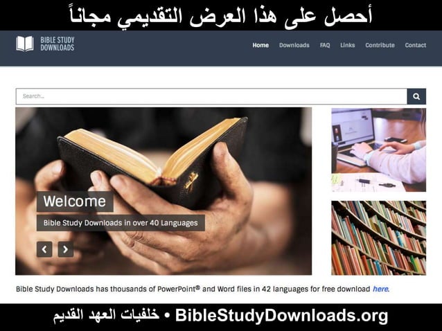 عهد جديد كتاب مقدس Bible Holy " JPT PPTX | PPTX