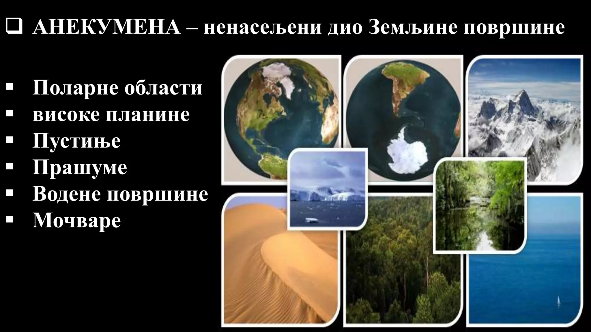 EKUMENA I GUSTINA NASELJENOSTI .pptx