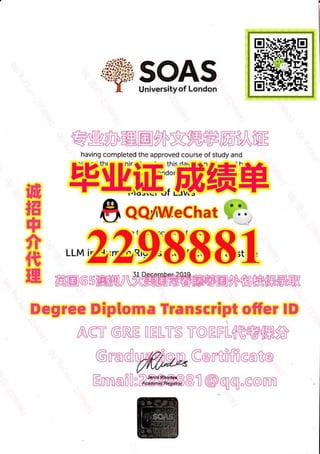 SOAS毕业证 | PDF