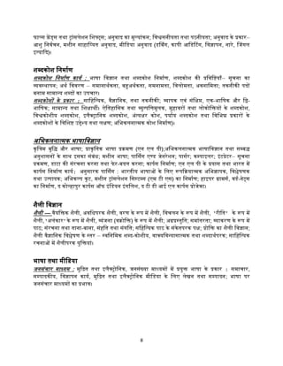 NTA UGC NET JRF - 31 linguistic-new updated syllabus | PDF