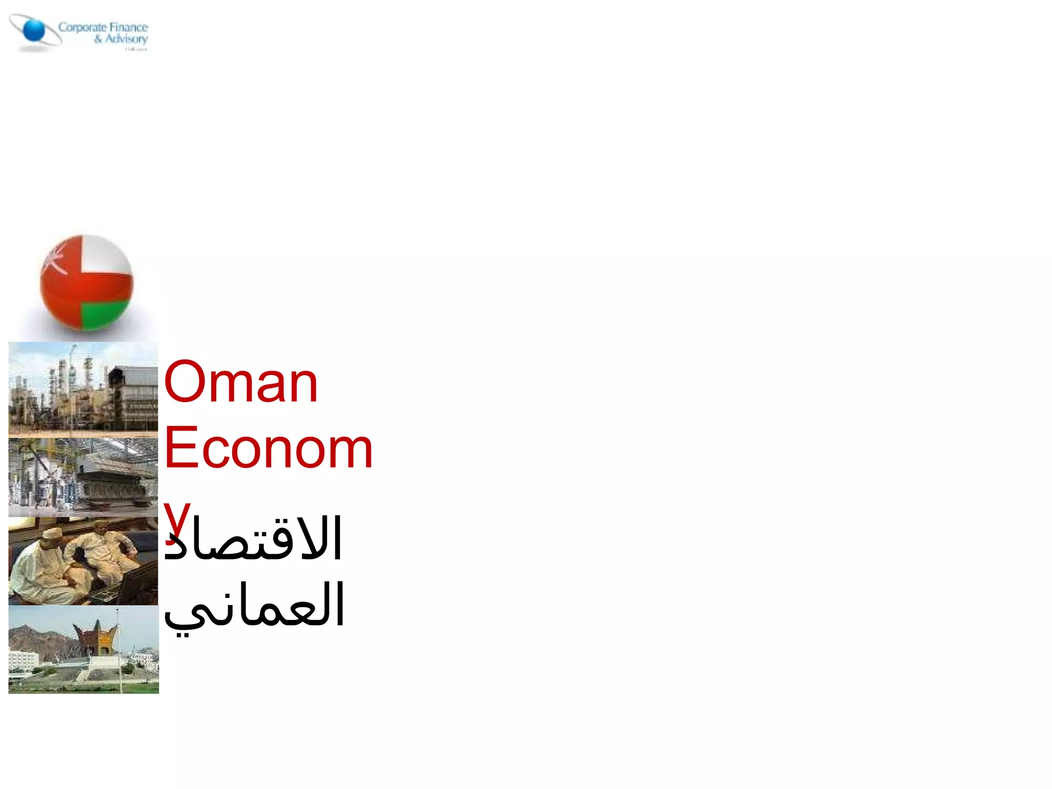 Oman -Economy 1 | PPT