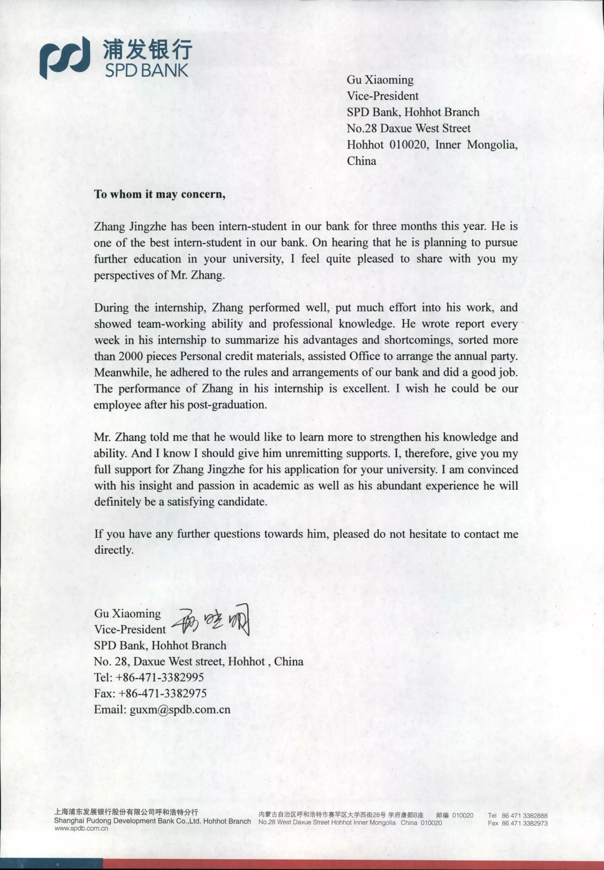 推荐信（张靖喆） | PDF