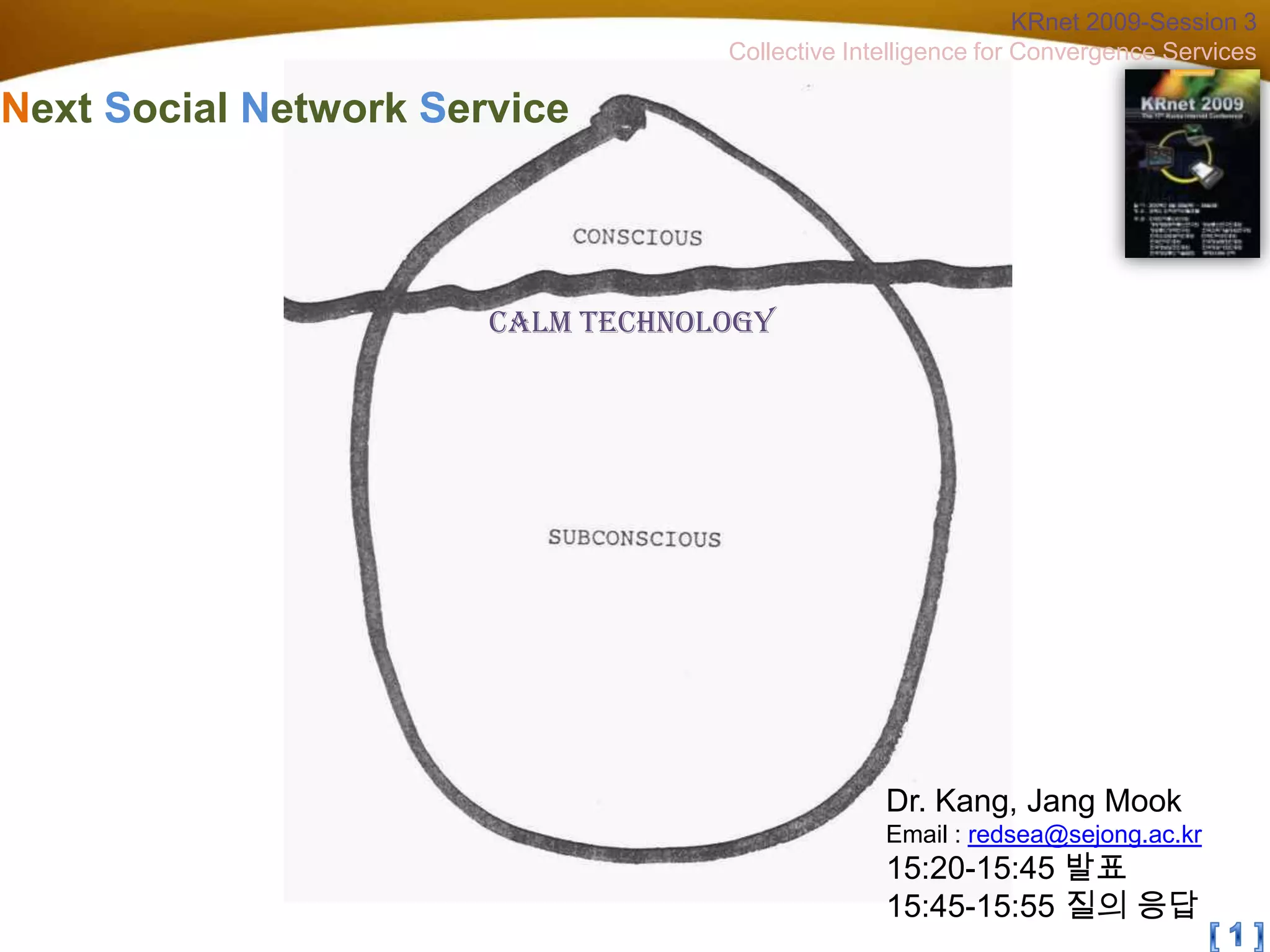 강장묵 차세대소셜네트워크 Social Network Service | PPTX