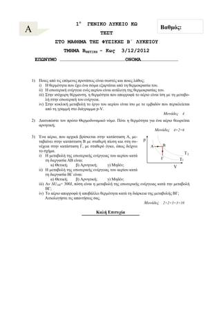 θερμοδυναμική 3 12_2012 | PDF