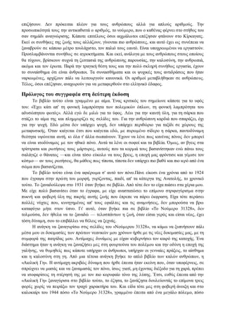 ηλιας βενεζης το νουμερο 31328 | DOCX