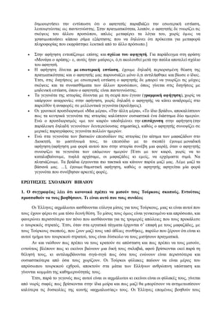 ηλιας βενεζης το νουμερο 31328 | DOCX