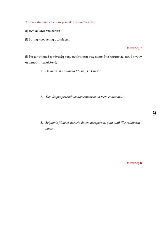 Κριτήριο Αξιολόγησης Λατινικών 31_35.docx