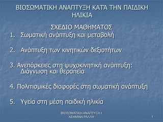 313649724-εξελικτική-ψυχολογία-FELDMAN-S-ROBERT-2ος-τόμος.pdf