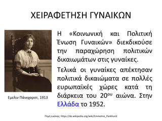 koinonikes kai politikes diastaseis tis viomichanikis epanastasis | PDF