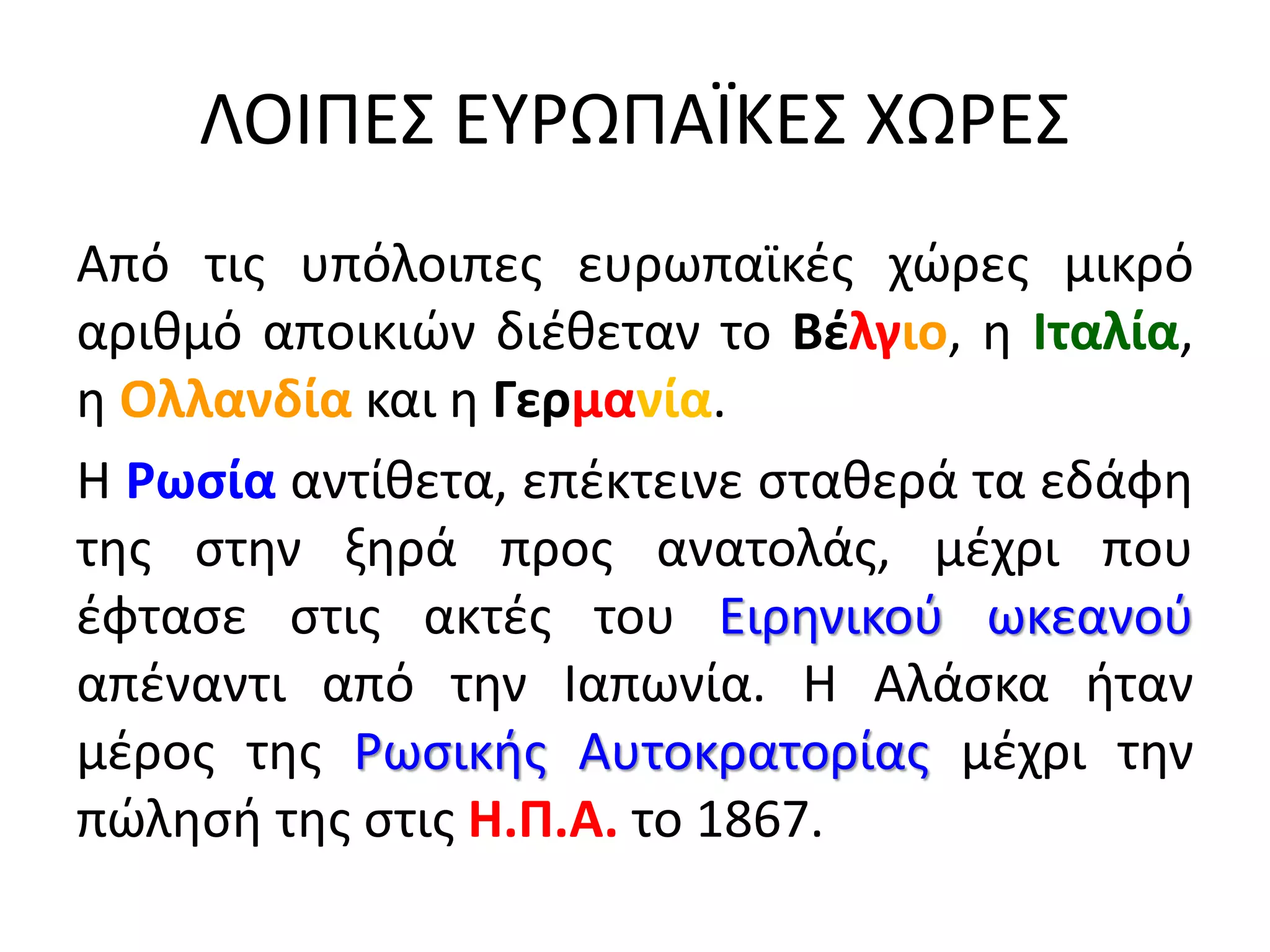 apoikiokratia kai apoikiakoi antagonismoi | PDF