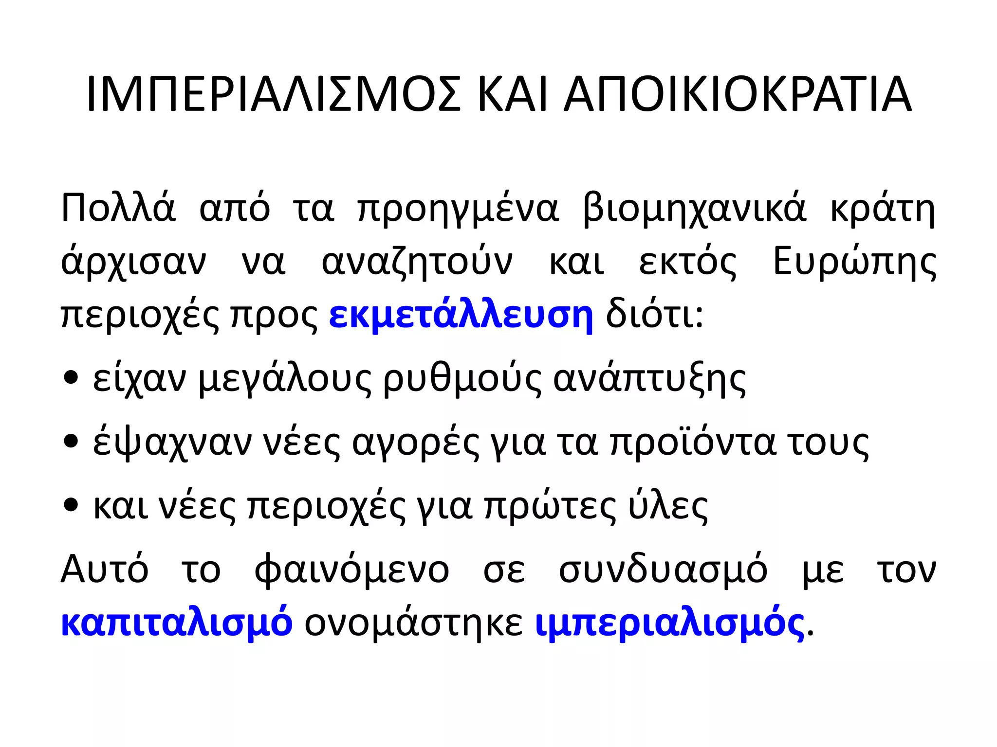 apoikiokratia kai apoikiakoi antagonismoi | PDF