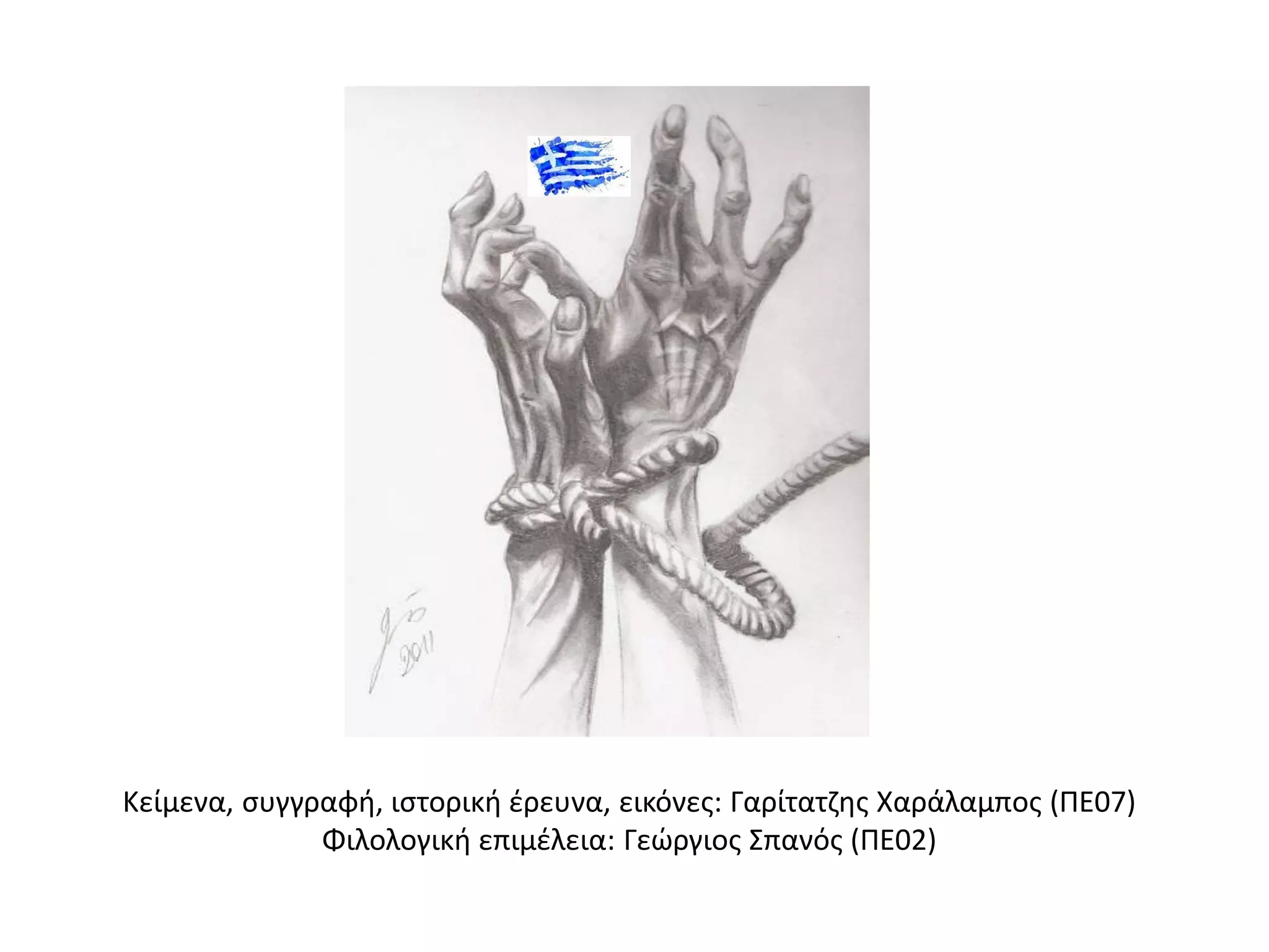 o kapodistrias os kyvernitis tis elladas | PDF