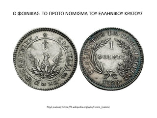 o kapodistrias os kyvernitis tis elladas | PDF
