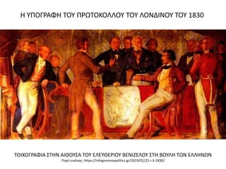 o kapodistrias os kyvernitis tis elladas | PDF