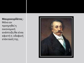 από την 3η Σεπτεμβρίου 1843 έως την έξωση του οθωνα | PPTX