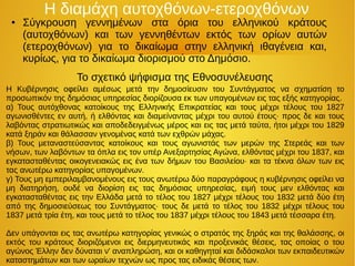 Γ ΥΜΝΑΣΙΟΥ ΜΑΘΗΜΑ 16 Από την 3η Σεπτεμβρίου 1843 έως την έξωση του ...