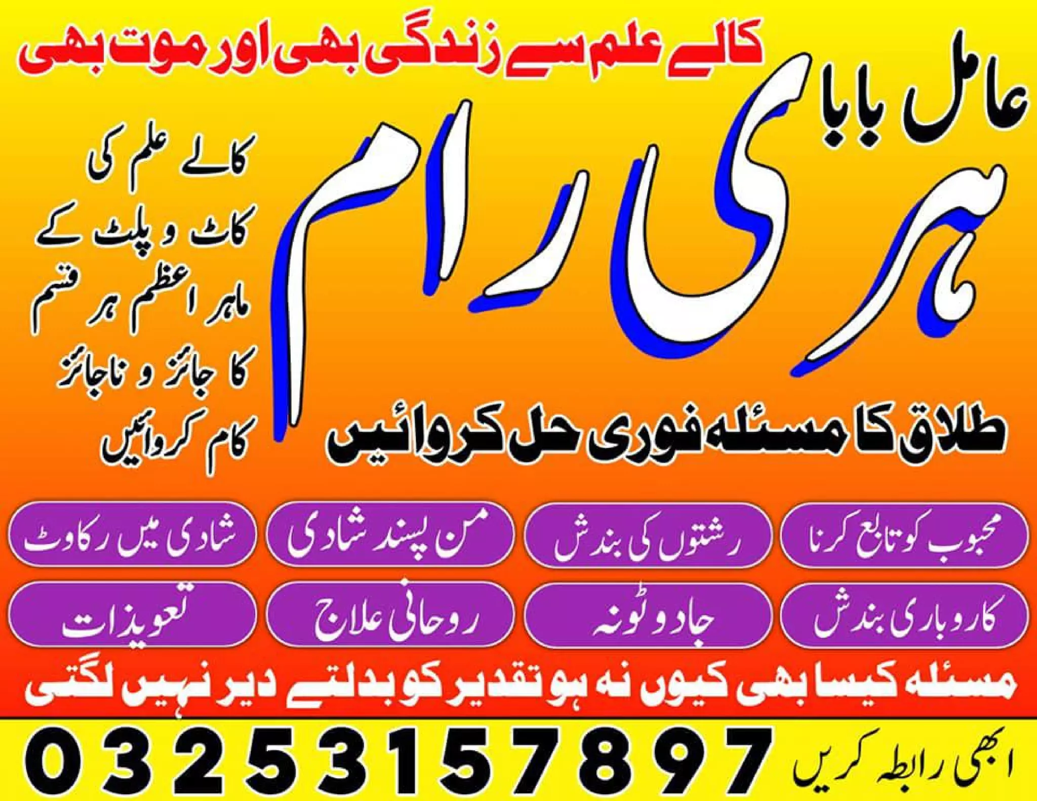 kala jadu in pakistan | Amil baba | No#1 amil baba | PPT