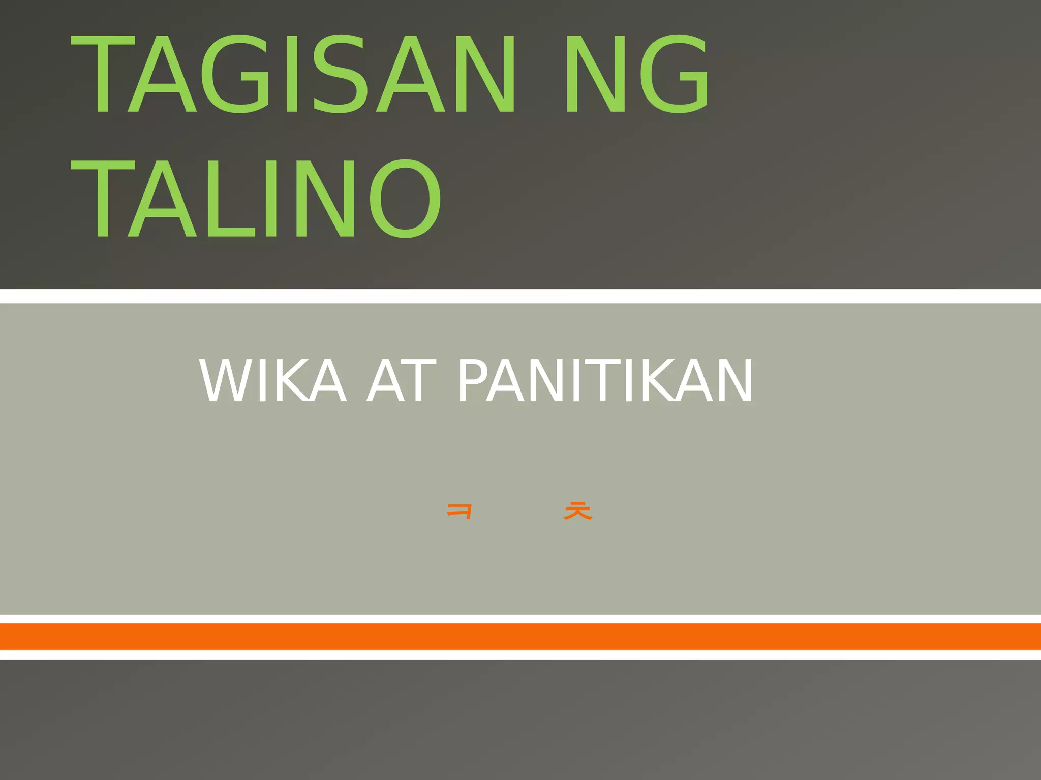 319969842-Tagisan-Ng-Talino.pdf