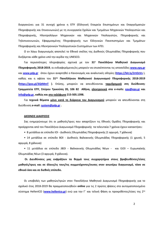 31os mathitikos diagonismos | PDF