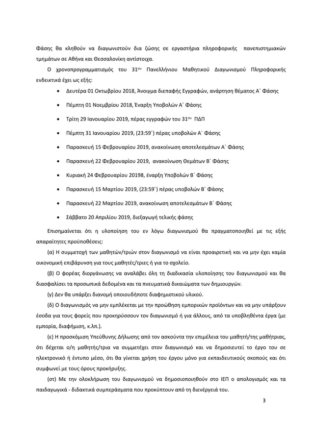 31os mathitikos diagonismos | PDF