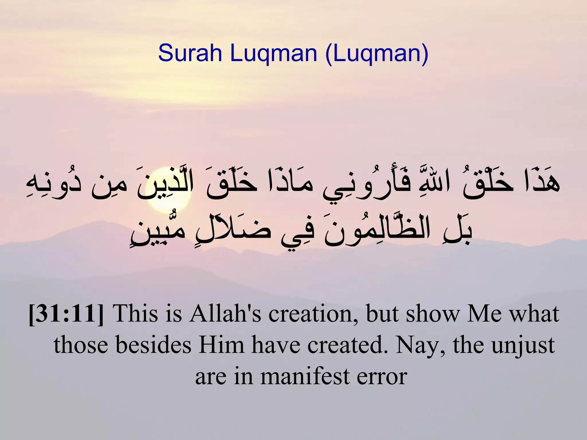 Surah Luqman | PPT