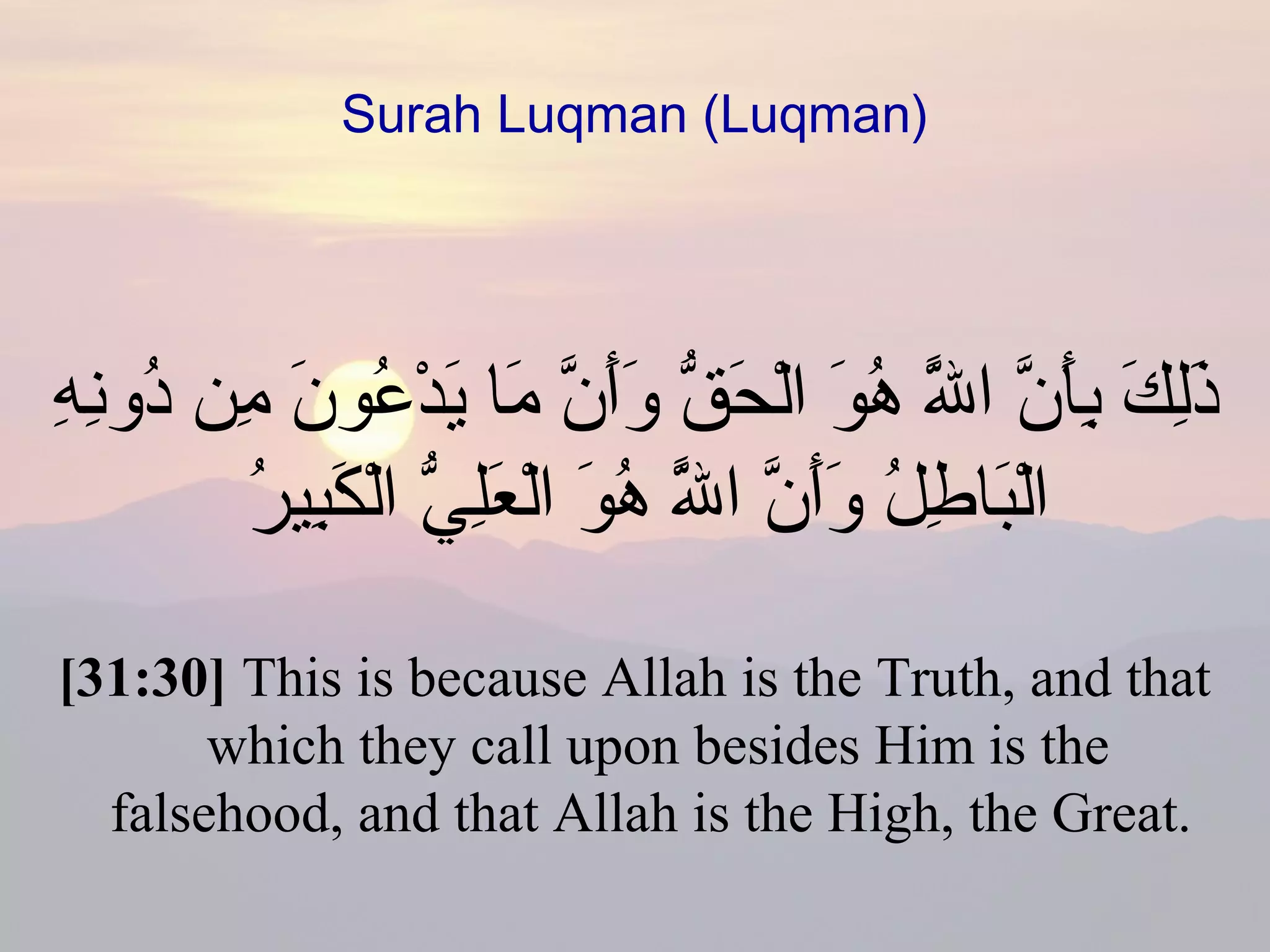 Surah Luqman | PPT