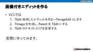 「VCL ユーザーのためのFireMonkey入門」 | PPT