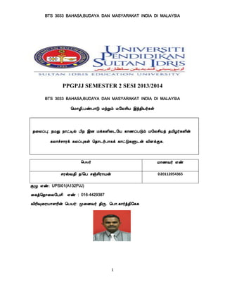 இடுபணி 1 | PDF