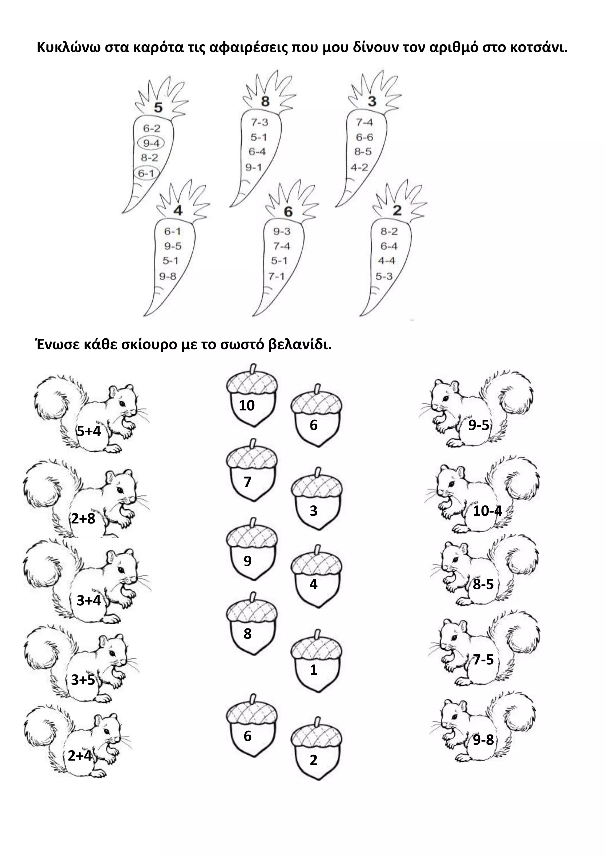 επαναληψη 32 | DOCX