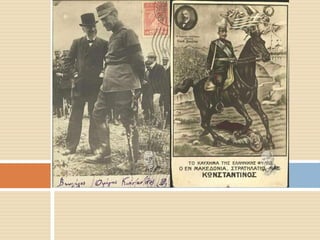 ΙΣΤΟΡΙΑ Γ ΓΥΜΝΑΣΙΟΥ ΕΝΟΤΗΤΑ 32 ΣΟΦΙΑ ΖΕΡΒΟΥ philologiko.gr