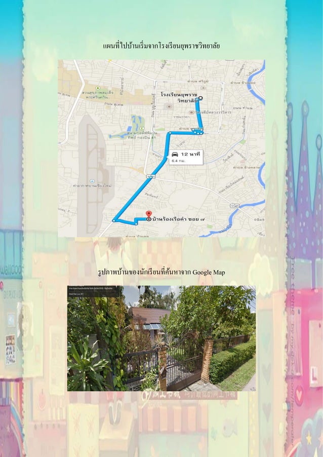 ประวัติส่วนตัว | PDF