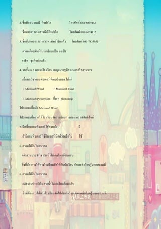 ประวัติส่วนตัว | PDF