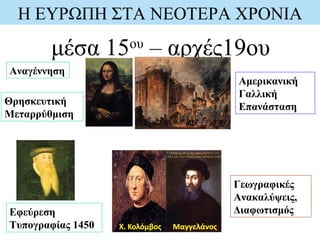 Ιστορική Γραμμή Ελληνικής Ιστορίας (http://blogs.sch.gr/goma/) (http ...