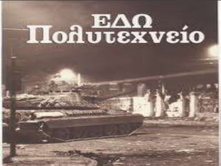 "1050 ΧΙΛΙΟΚΥΚΛΟΙ" ΚΩΣΤΟΥΛΑ ΜΗΤΡΟΠΟΥΛΟΥ | PPT
