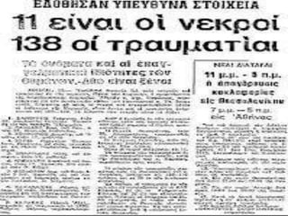 "1050 ΧΙΛΙΟΚΥΚΛΟΙ" ΚΩΣΤΟΥΛΑ ΜΗΤΡΟΠΟΥΛΟΥ | PPT