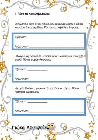 Πολλαπλασιασμός του 3 | PDF