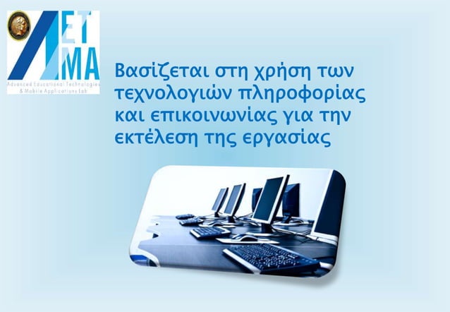 Τηλεργασία | PPT | Free Download