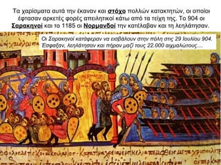 Η Θεσσαλονίκη γνωρίζει μεγάλη ακμή | PPT