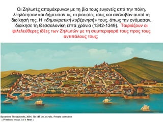 Η Θεσσαλονίκη γνωρίζει μεγάλη ακμή | PPT