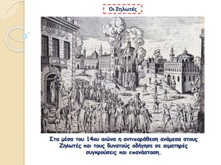 32. Η Θεσσαλονίκη γνωρίζει μεγάλη ακμή | PPTX