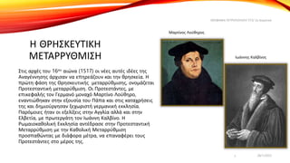 Η ΑΝΑΓΕΝΝΗΣΗ | PPTX