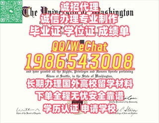 UDub毕业证成绩单 | PPT