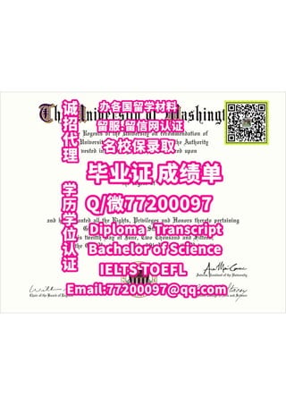 订做UDub毕业证书 | PDF