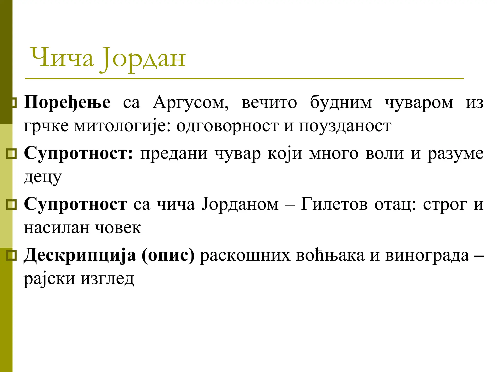 Recnik cica Jordan 1, dijalektizmi i leksika | PPT