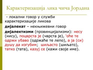 Recnik cica Jordan 1, dijalektizmi i leksika | PPT